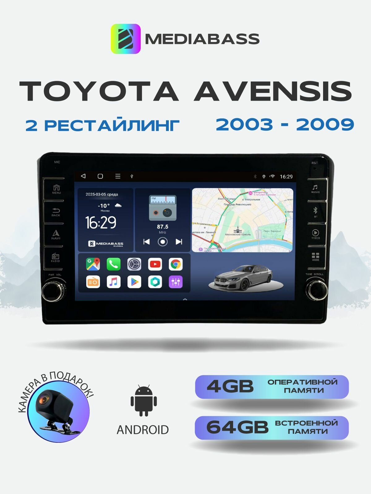 Магнитола для Toyota Avensis 2003-2009. Андроид магнитола, 4/64ГБ. Тойота Авенсис