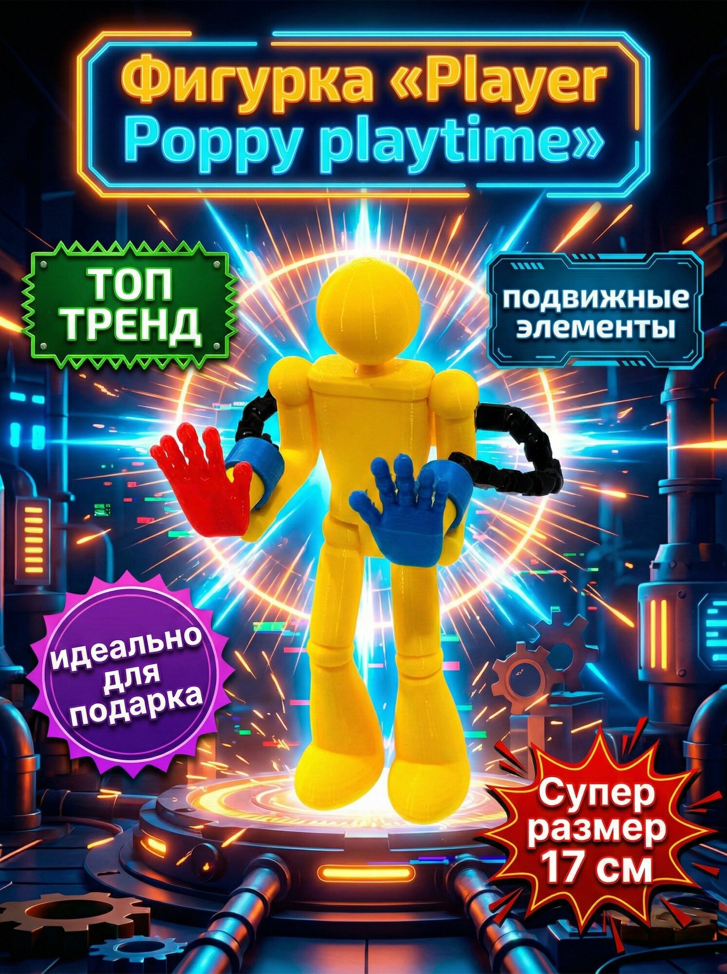 Фигурка Poppy playtime Player, игрушка поппи плейтайм Игрок, поппи плейтайм, коллекционная пластиковая, для детей, фанатов и коллекционеров, универсальный подарок
