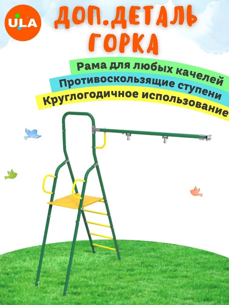 Дополнительный модуль для горки и качелей к уличному комплексу