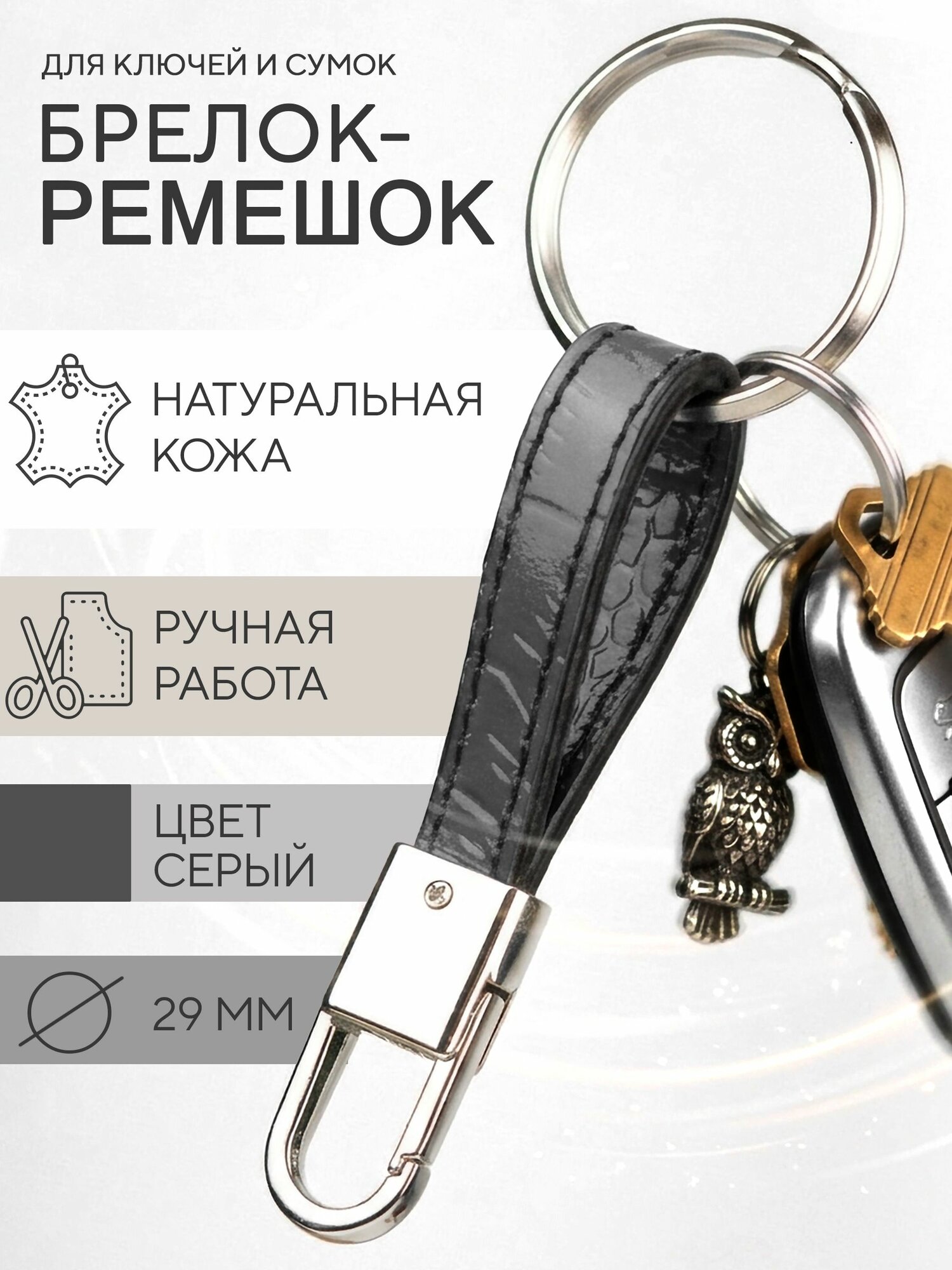 Брелок-карабин