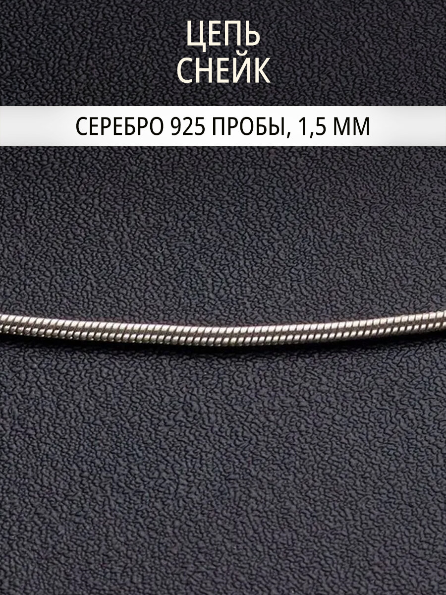 Цепь серебро, 925 проба