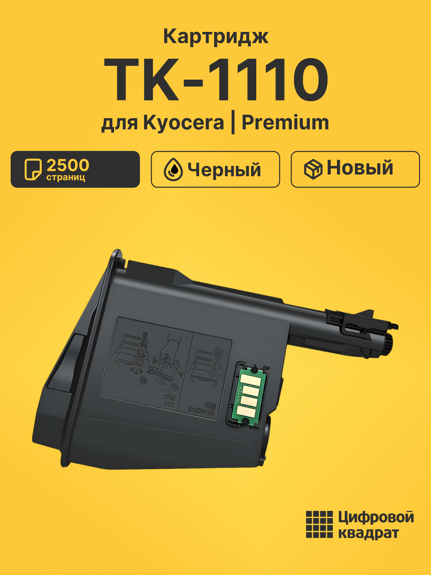 Картридж TK-1110 для принтеров Kyocera FS-1020MFP, FS-1040, FS-1120MFP черный