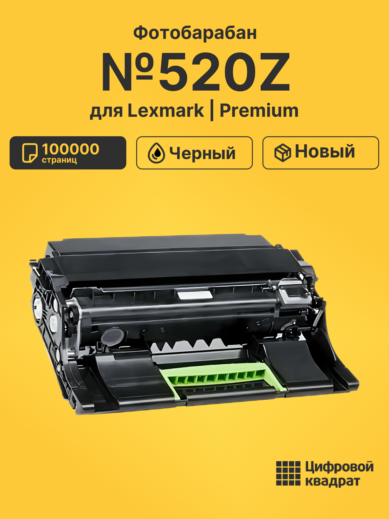 Фотобарабан №520Z для принтеров Lexmark MS710, MS711, MS810, MS811, MS812, MS817, MS818, MX710 MX711 MX717 MX718 черный