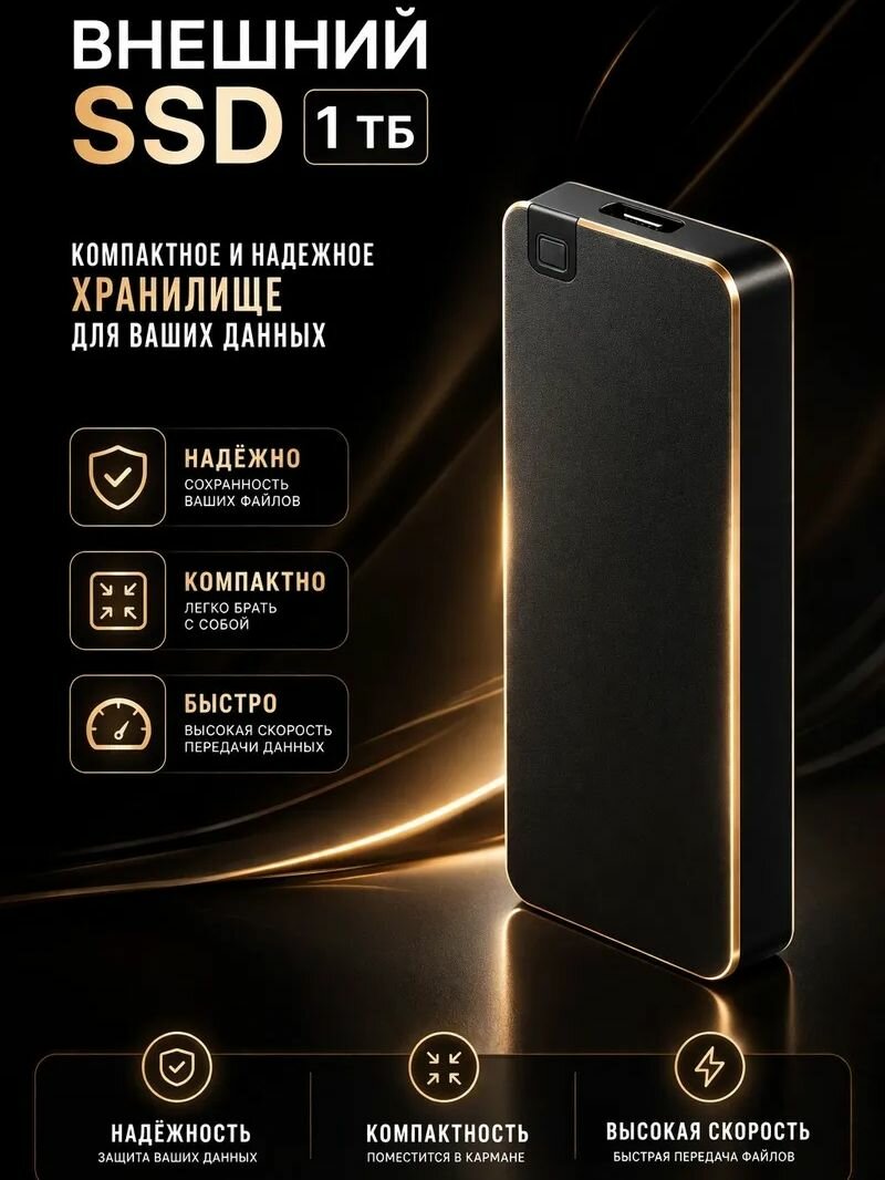 Металлический внешний переносной SSD диск 1 ТБ. Подключение: USB 3.1 Type-C и USB A. Скорость чтения/записи 30 МБ/с