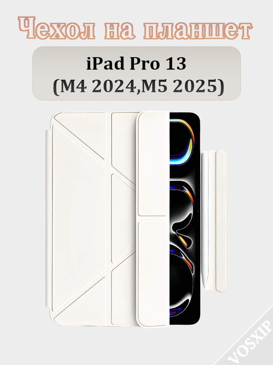 Чехол для iPad Pro 13(M4 2024, M5 2025), Y-образный трехскладной магнитный чехол