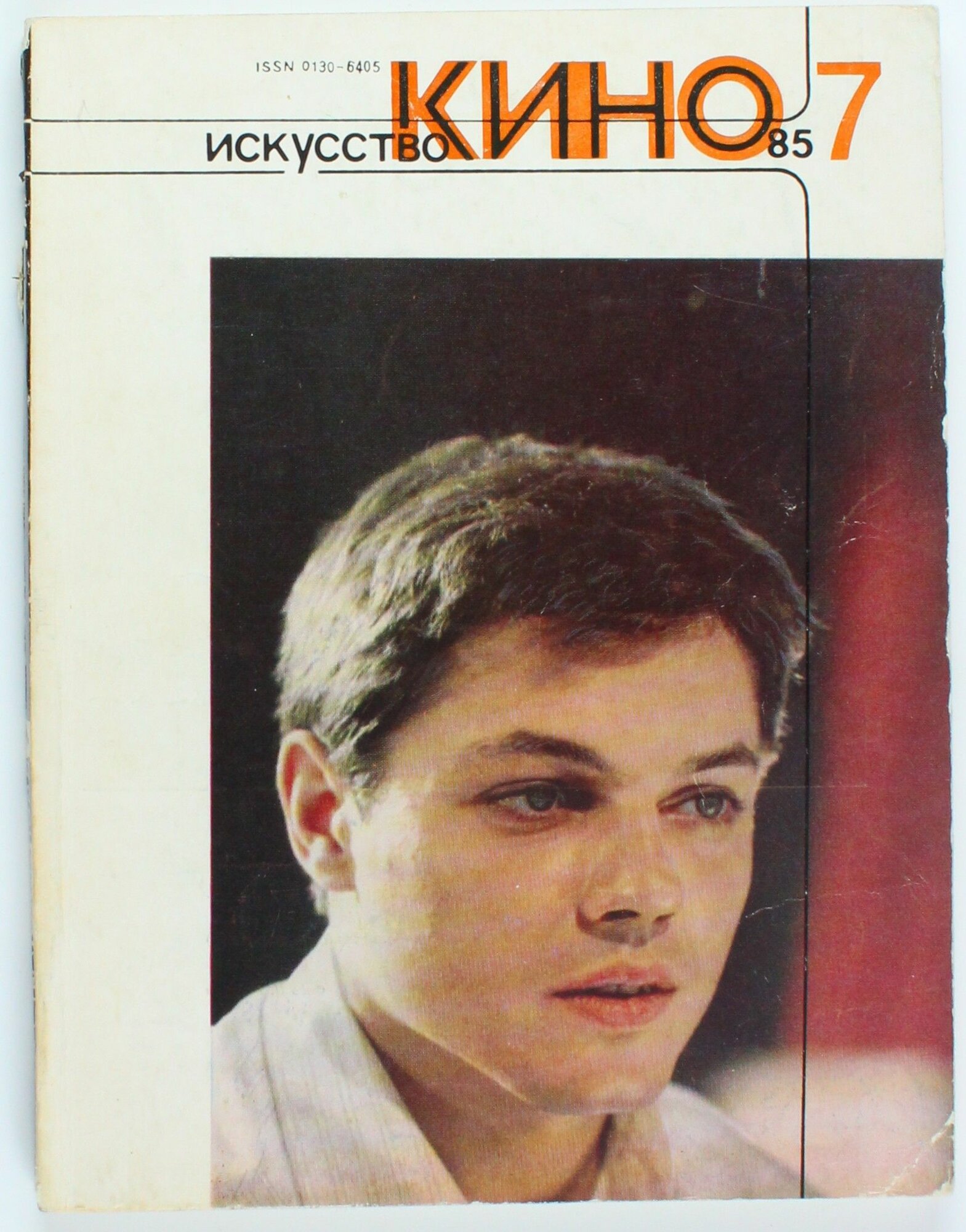 Винтажный журнал СССР Искусство кино, выпуск 07/1985