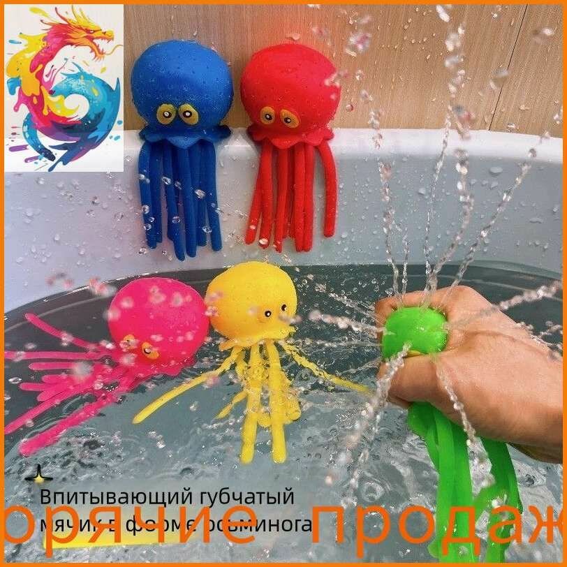 Детская игрушка для воды, осьминог, веселая игра с сжиманием водяная игрушка осьминог сжимаемая игрушка