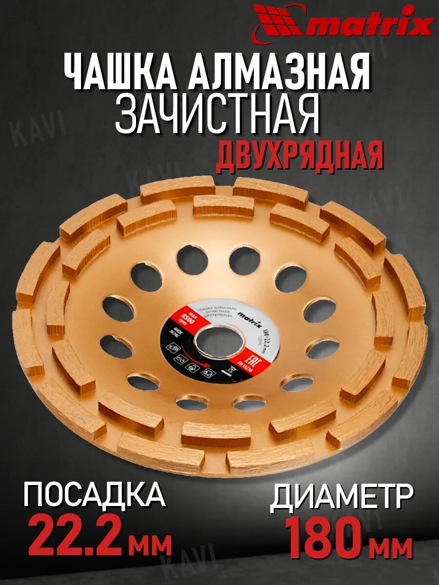 Чашка алмазная зачистная