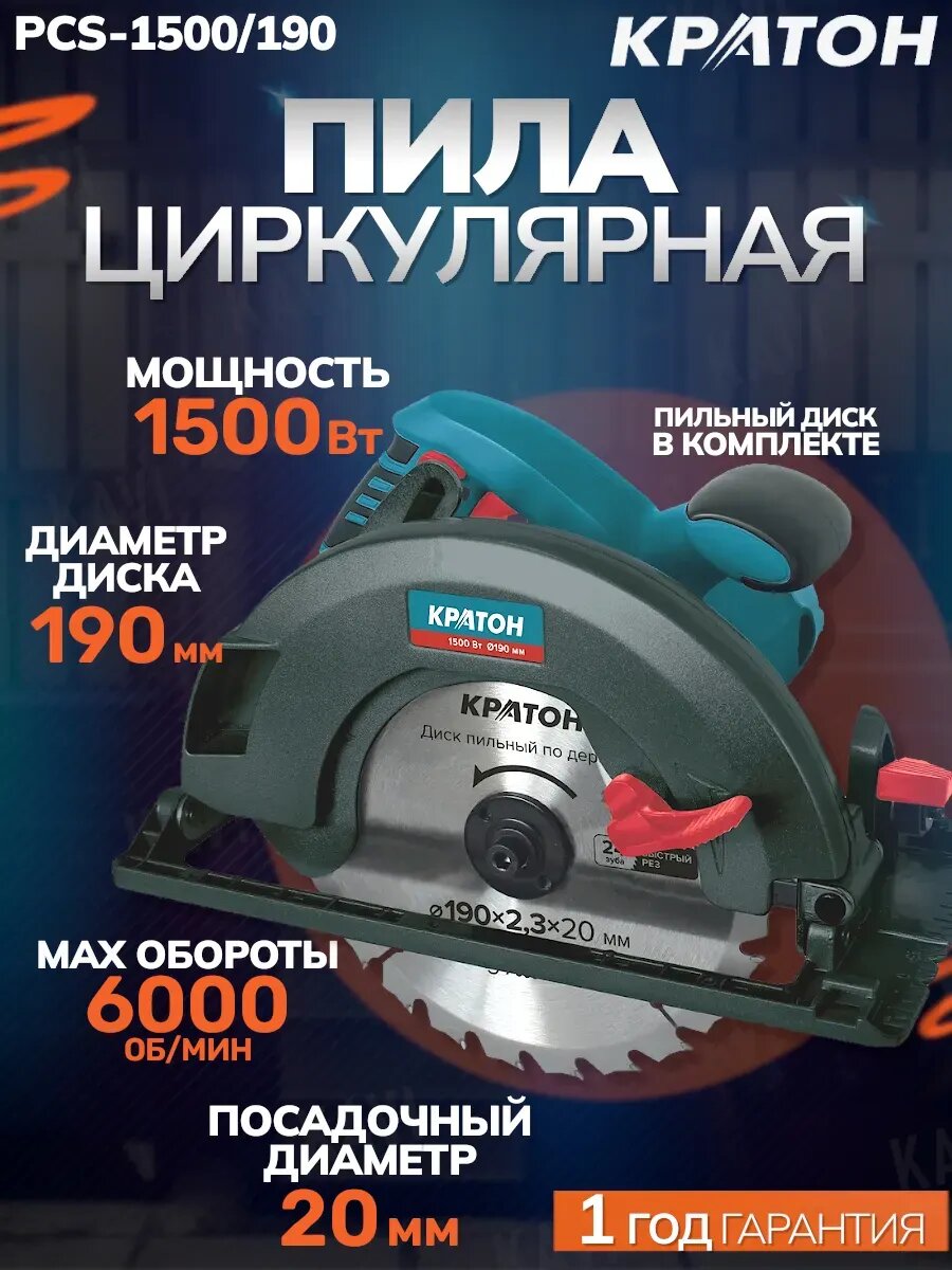 Пила циркулярная