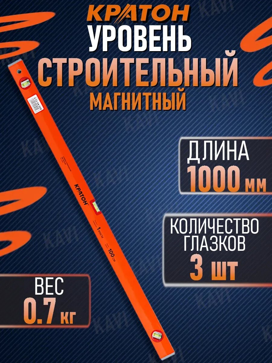Уровень магнитный LVL-100M