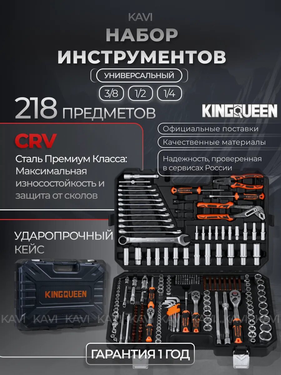 Набор инструментов 218 пред, 72 зуба