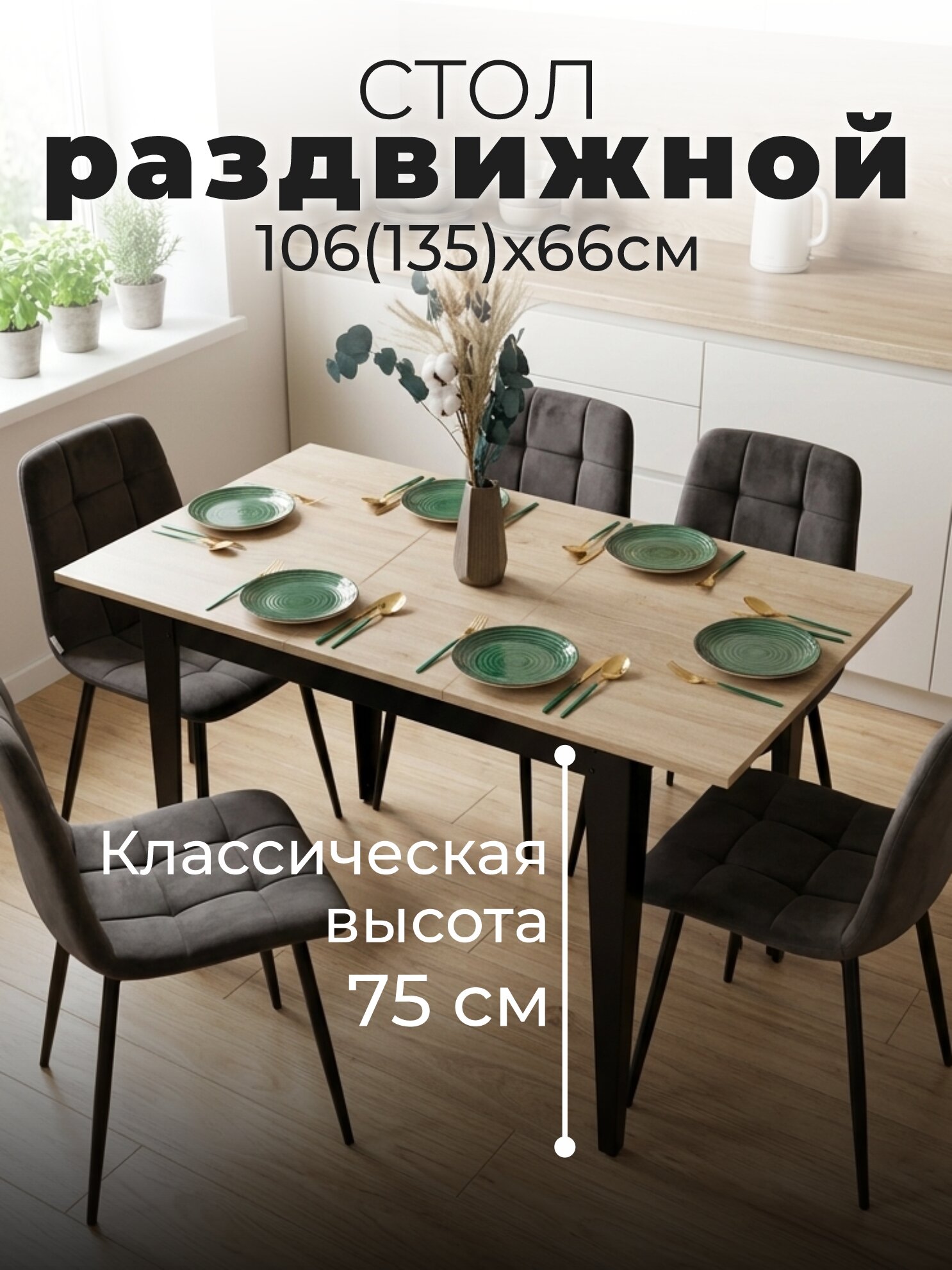 Стол кухонный раздвижной Donini 75 Дуб Сонома. Стол обеденный раскладной, кухонный стол.