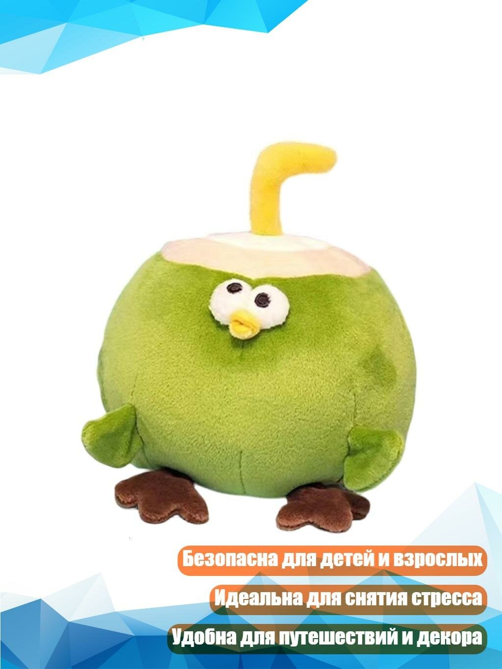 Плюшевая игрушка-курица, Курица с кокосом