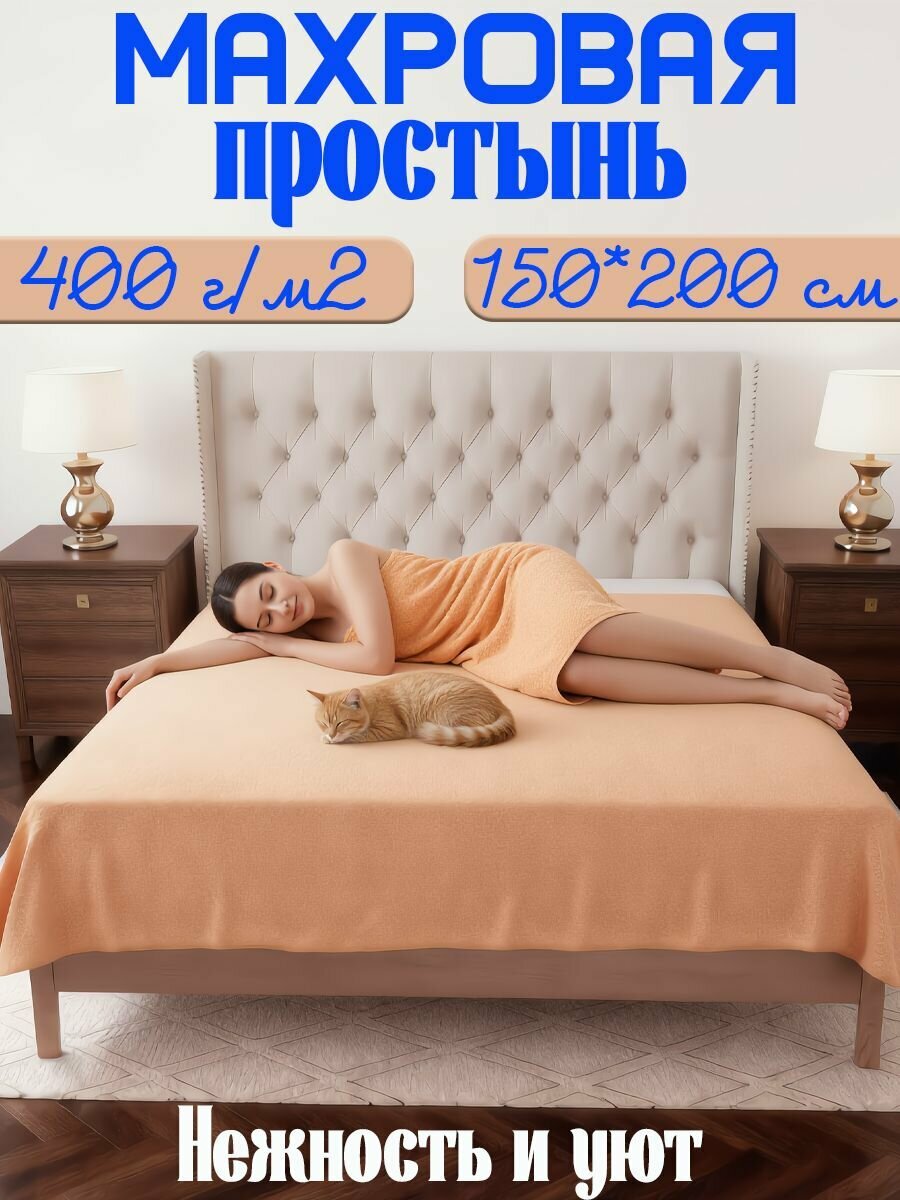 Простыня махровая 150х200, простынь Голдтекс, Goldtex