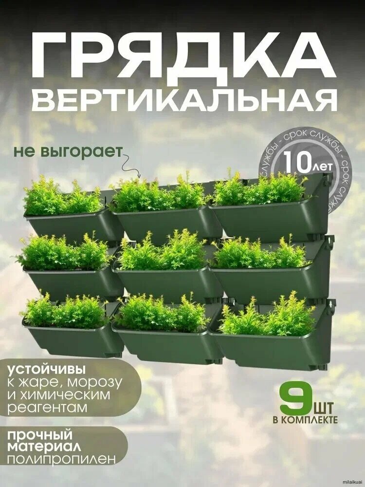 Вертикальная грядка, 0.33, 3 шт