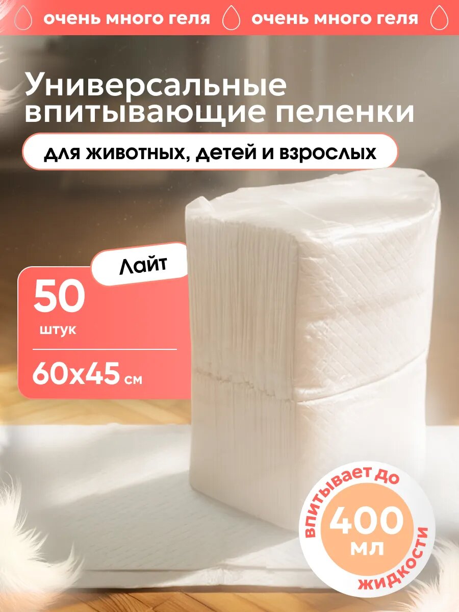 Пеленки для собак одноразовые гелевые 60х45 50 штук