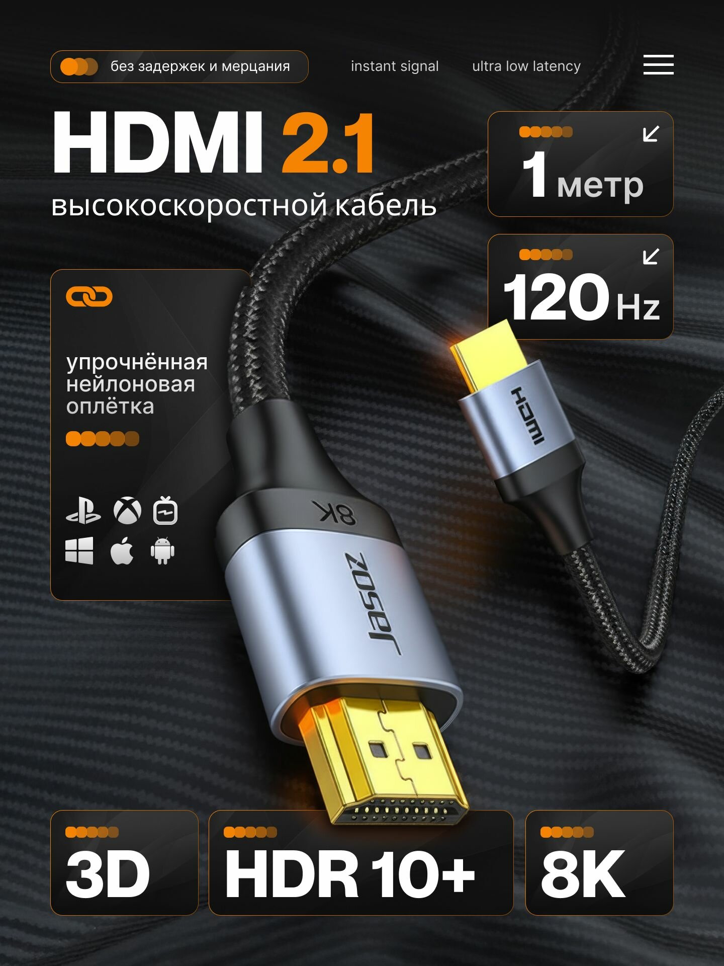 Кабель HDMI 2.1 8K 60Hz 4K 120Hz, HDR, eARC, 1 метр