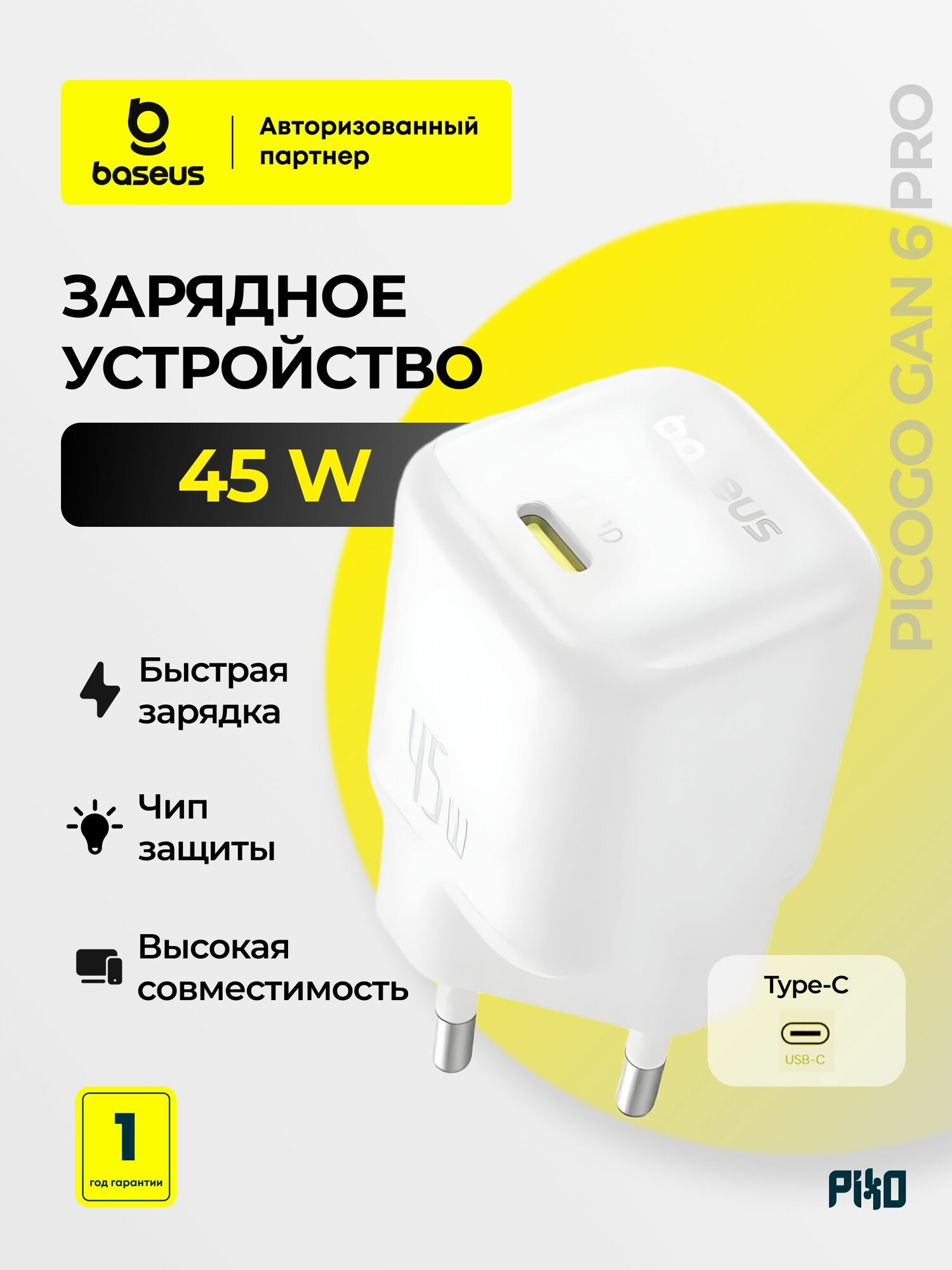Сетевое зарядное устройство Baseus PicoGo GaN 6 Pro Fast Charger 45W Type-C, белый, для iPhone 15/16/17, iPad, MacBook, Android