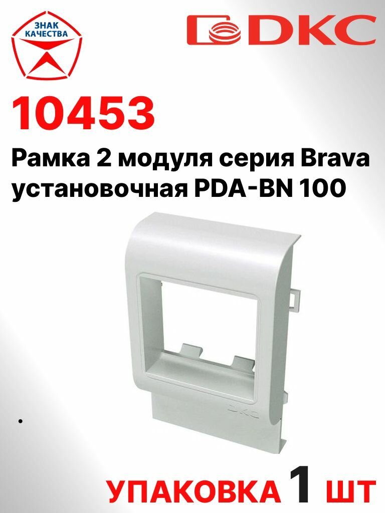 DKC 10453 Рамка-суппорт под 2 модуля "BRAVA" PDA-BN 100