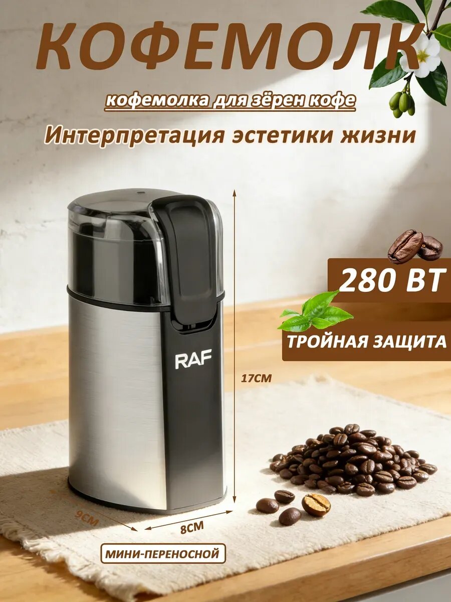 Кофемолка Электрическая