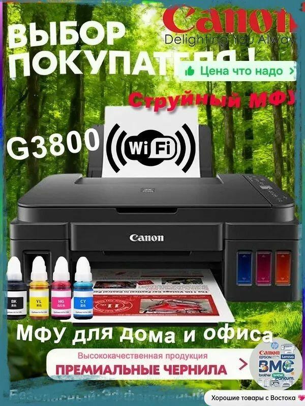 МФУ Струйное Canon G3800 с СНПЧ, беспроводной Wi-Fi, для дома и учебы, печать фото, вилка европейского стандарта,4 буты