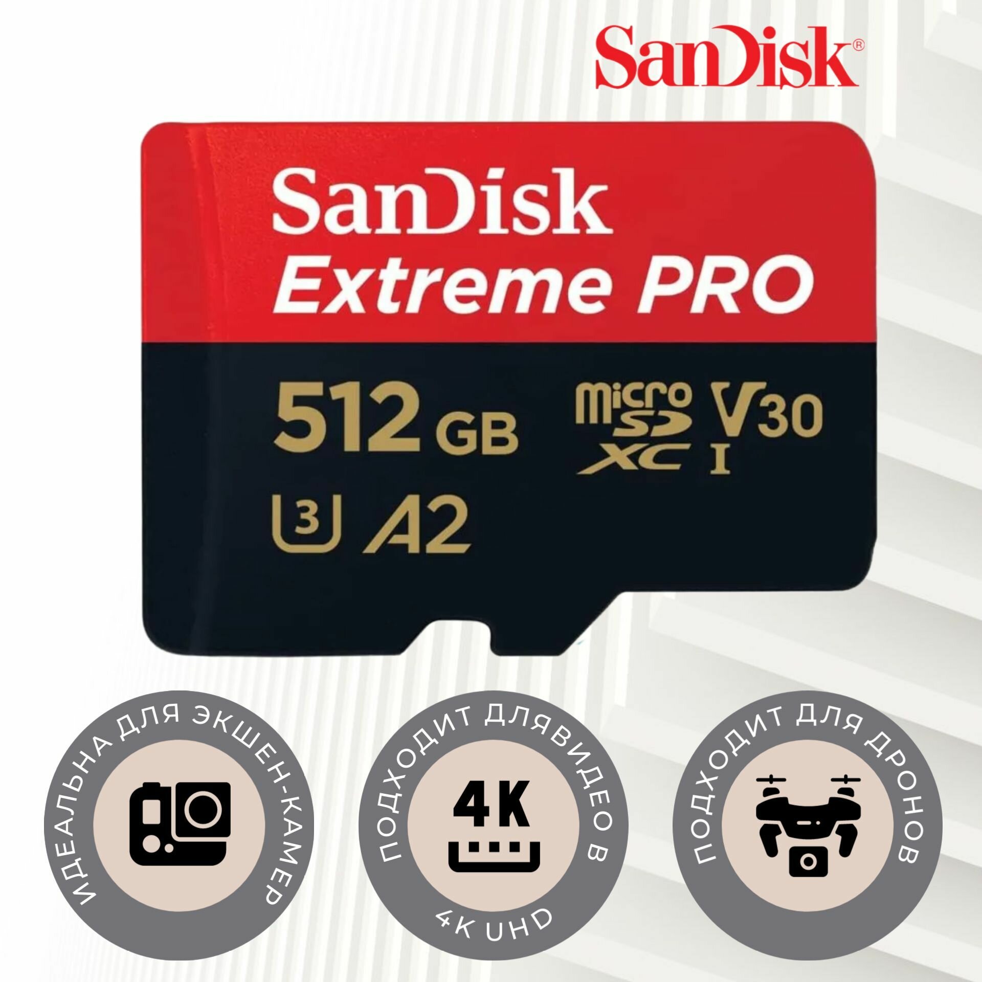 Карта памяти 512Gb 200/140 Мб/с MicroSD SanDisk Extreme Pro SDSQXCD-512G-GN6MA