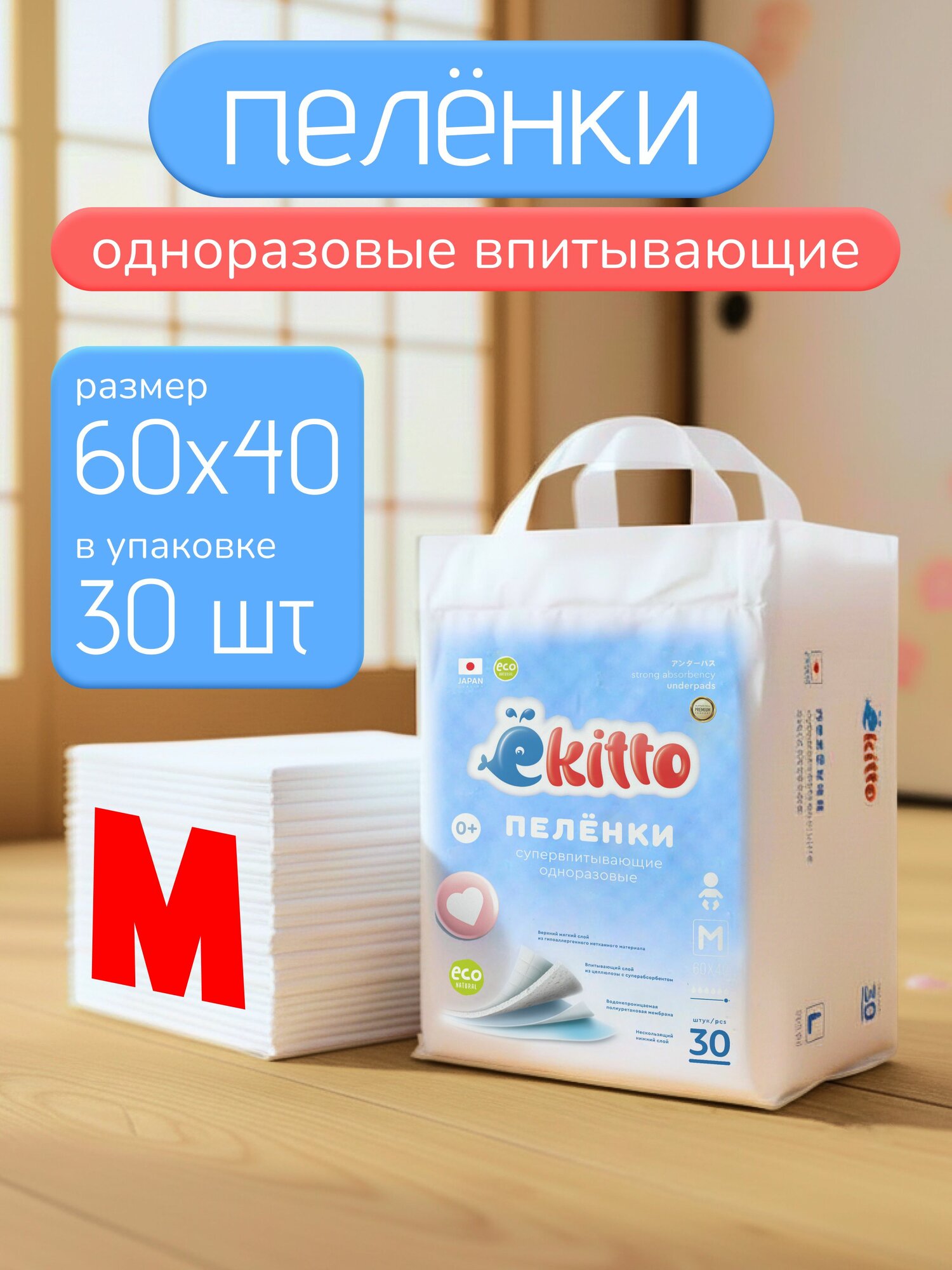 Пеленки одноразовые впитывающие 40 х 60 30 шт для лежачих взрослых детей собак кошек