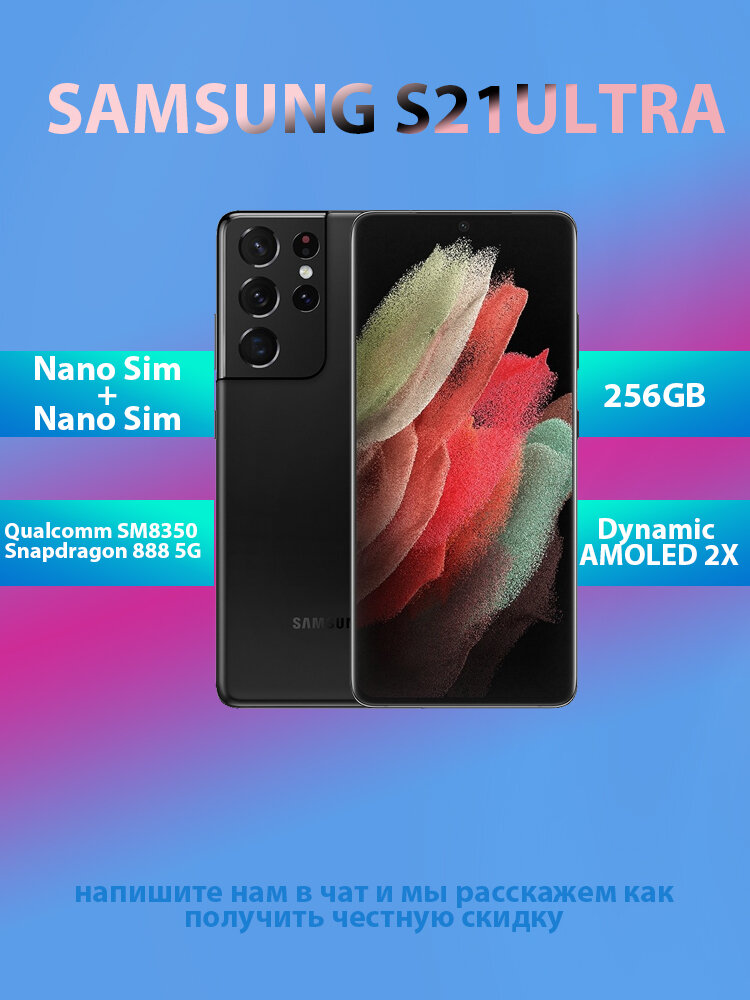 Смартфон Samsung Galaxy S21Ultra 5G 12ГБ/256ГБ, Phantom Black, б/у, отличное состояние Nano SIM+Nano SIM SM-G998B/DS