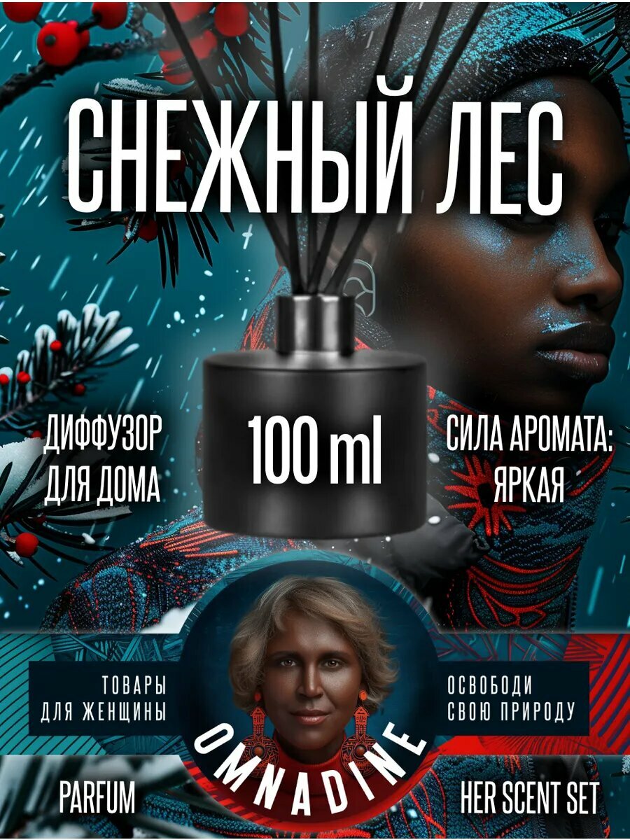 Расслабляющий аромат Снежный лес для дома