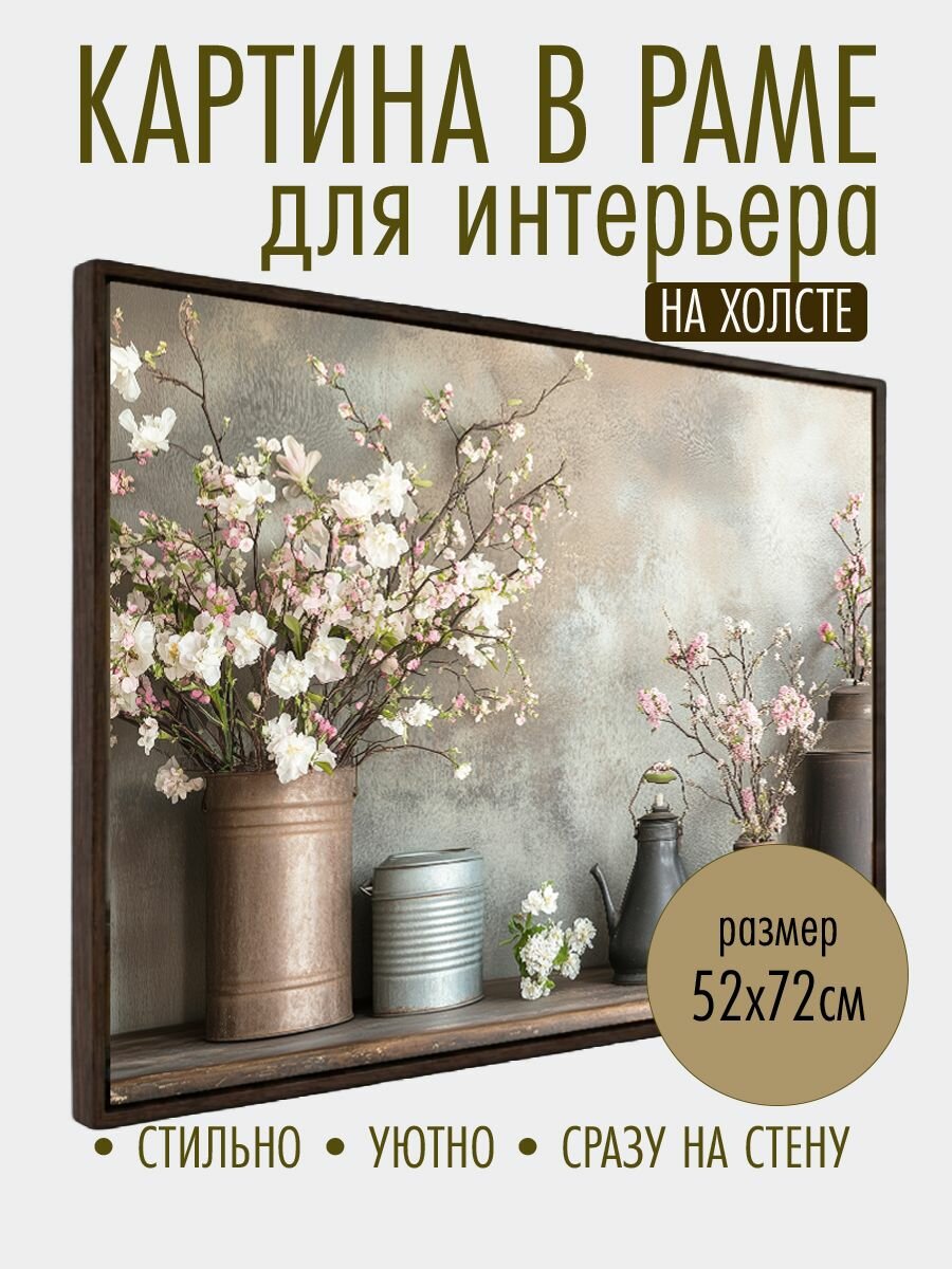 Картина на стену интерьерная в раме LOFTime Полка с цветами Б-115-5070К