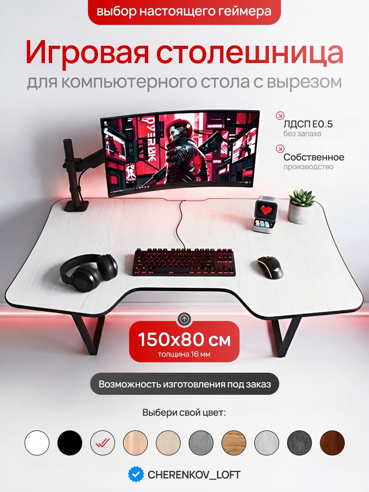 Столешница 1500х800х16 мм для компьютерного, письменного или геймерского стола с вырезом прямоугольная CHERENKOV LOFT, Дуб Белый