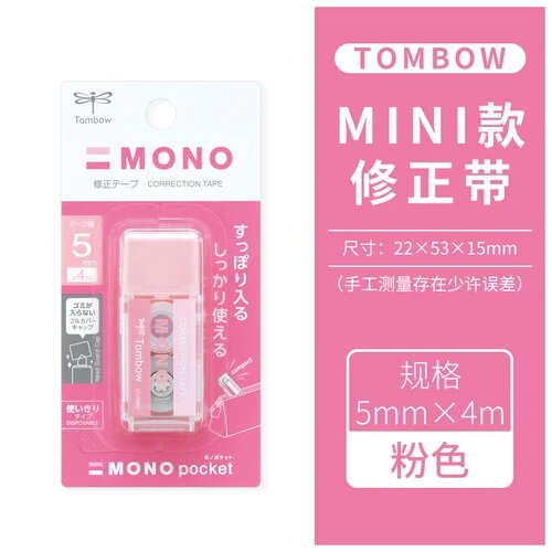 TOMBOW MONO Мини-лента для коррекции, Цвет: B