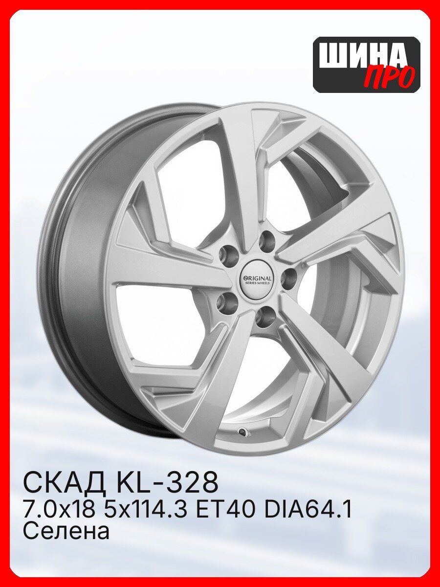 Диск литой СКАД KL-328 7,0\R18 5*114,3 ET40 d64,1 Селена [3770308] Fb max 640 kg легкосплавный