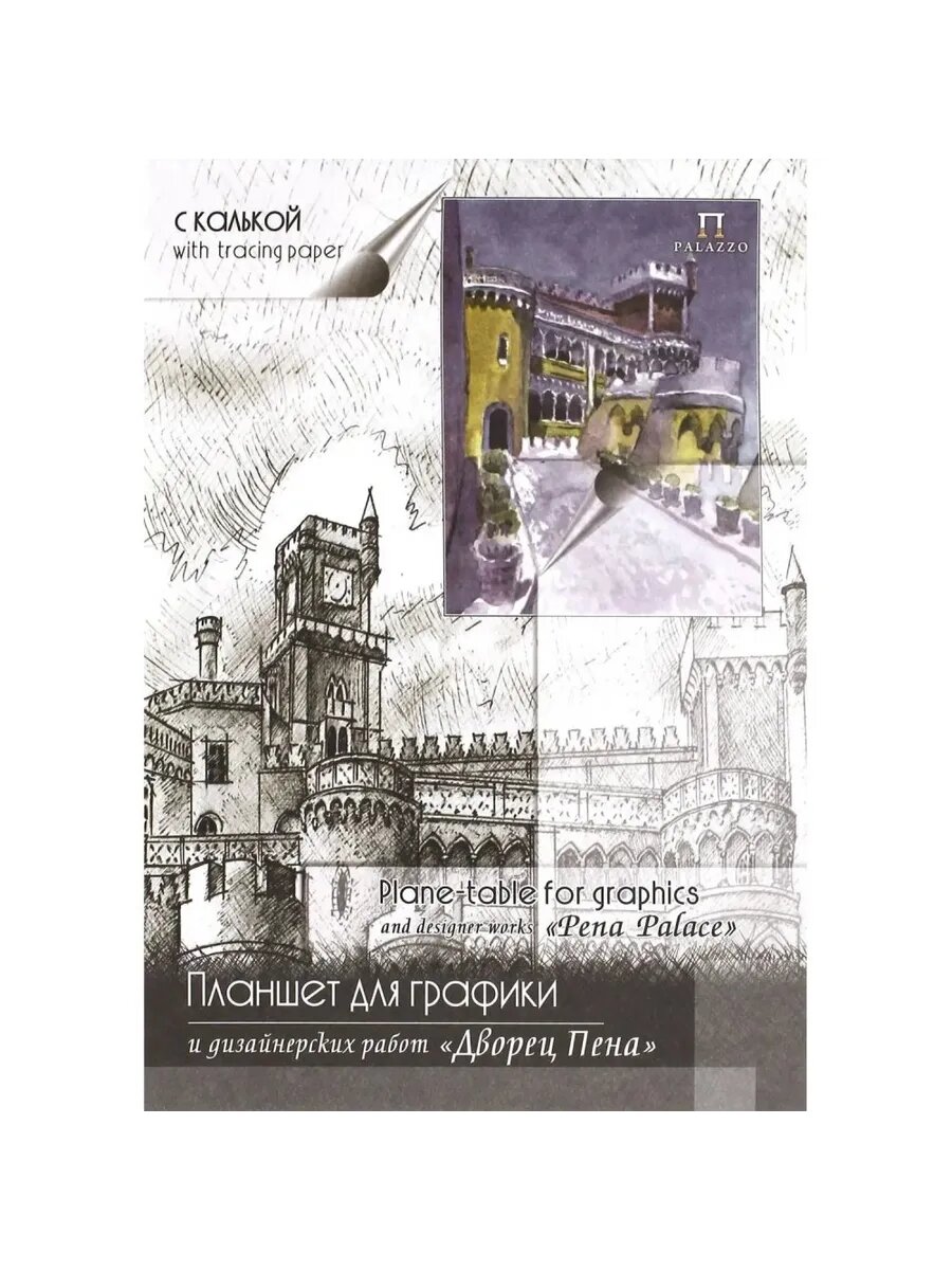 Калька для черчения и дизайна, А4, 30 листов