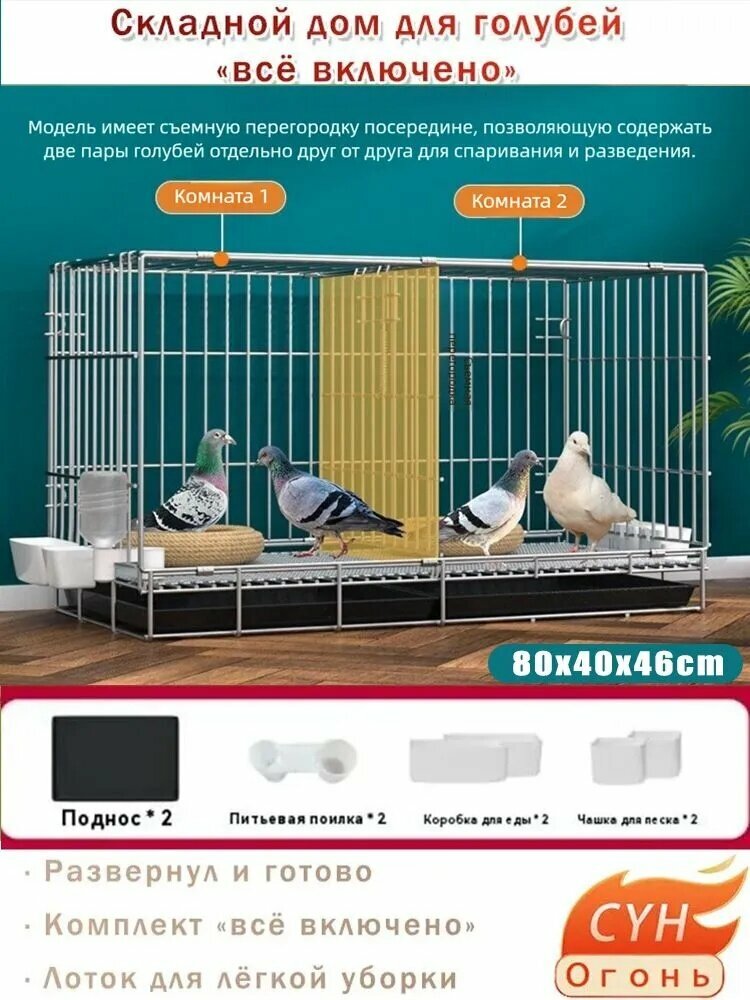 Клетка для домашних голубей имеет перегородку,80*40*46