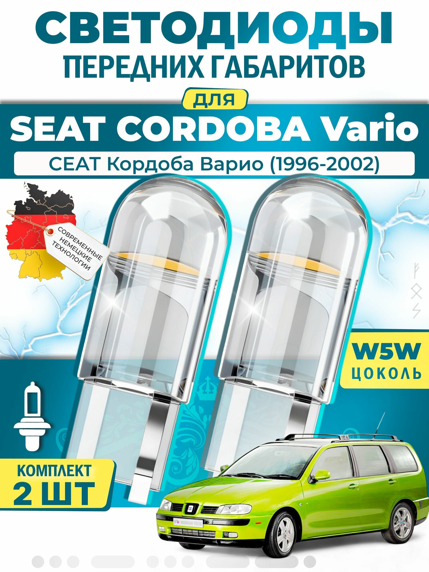 Лампы светодиодные габаритные для SEAT CORDOBA Vario / сеат Кордоба Варио (1996-2002), W5W ( LED - белый свет 5000k ) (комплект 2шт)