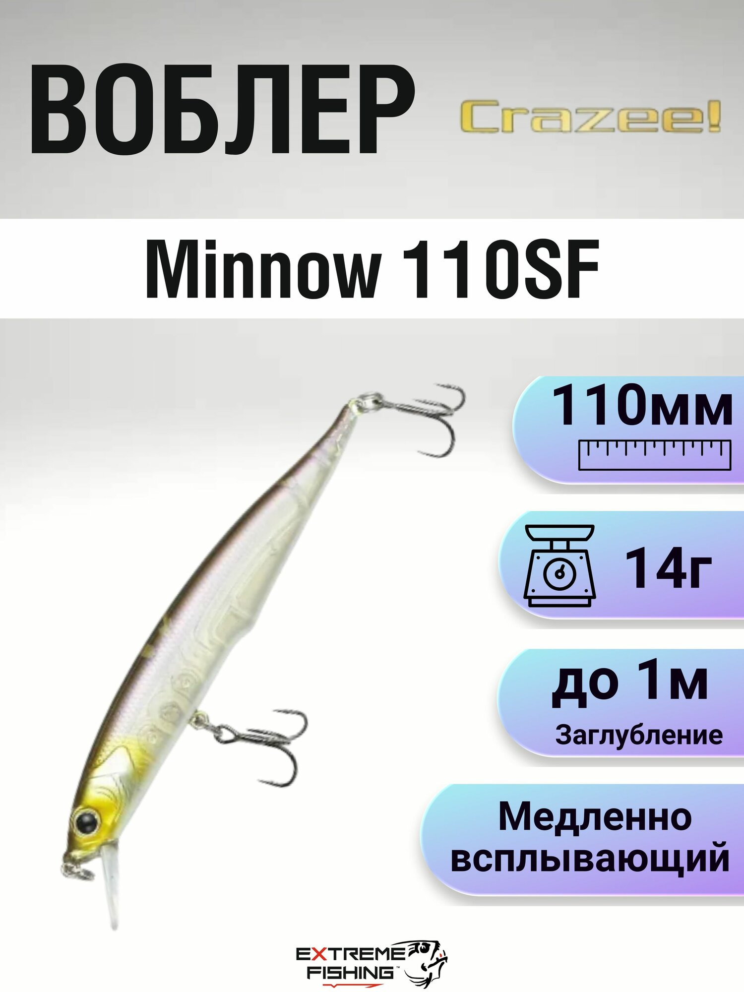 Воблер Crazee Minnow 110SF, 110мм, 14г, #01 Ghost Wakasagi
