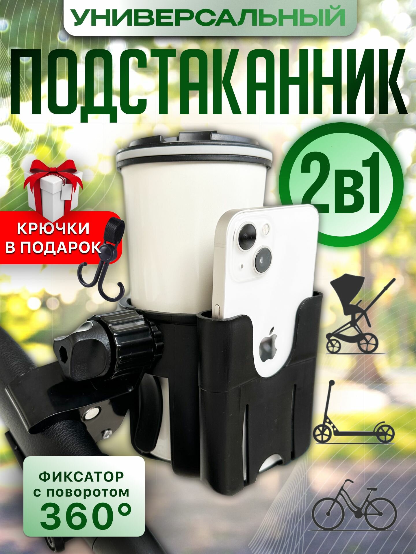 Подстаканник для коляски универсальный, подстаканник на коляску универсальный