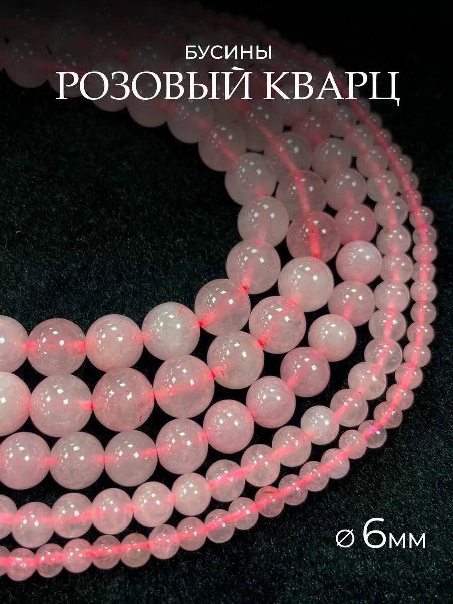Розовый кварц бусины шарик 6 мм, 38-40 см/нить, около 61 шт