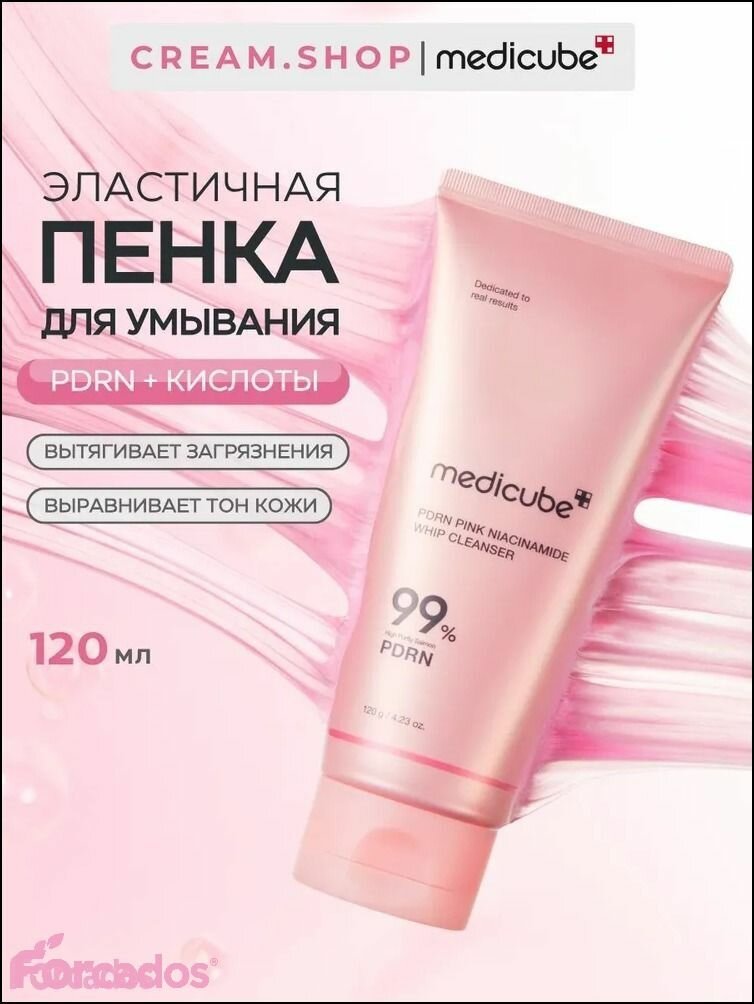 Medicube Пенка для умывания с PDRN и ниацинамидом против черных точек 120 мл (Объем: 120 мл)
