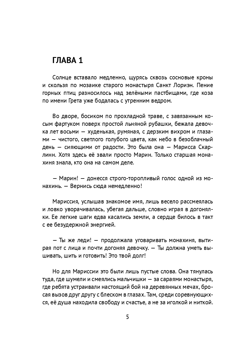 Проклятая королева — фото 1
