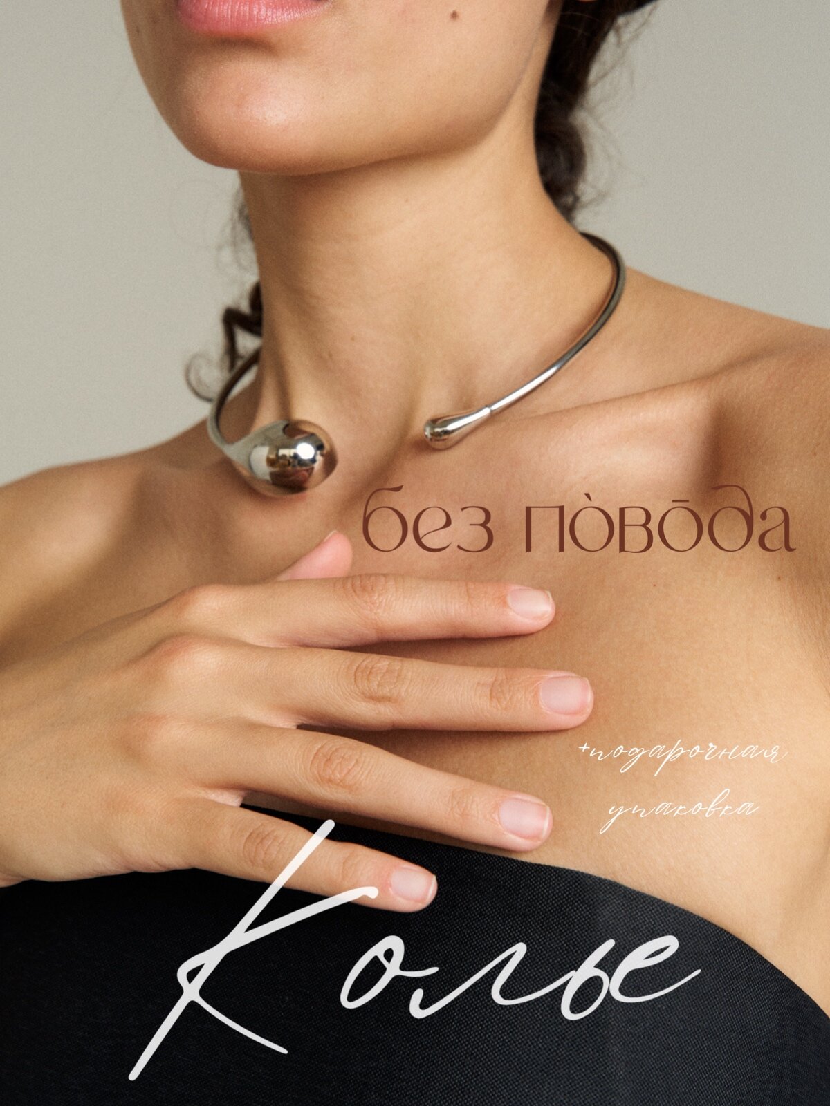 Колье