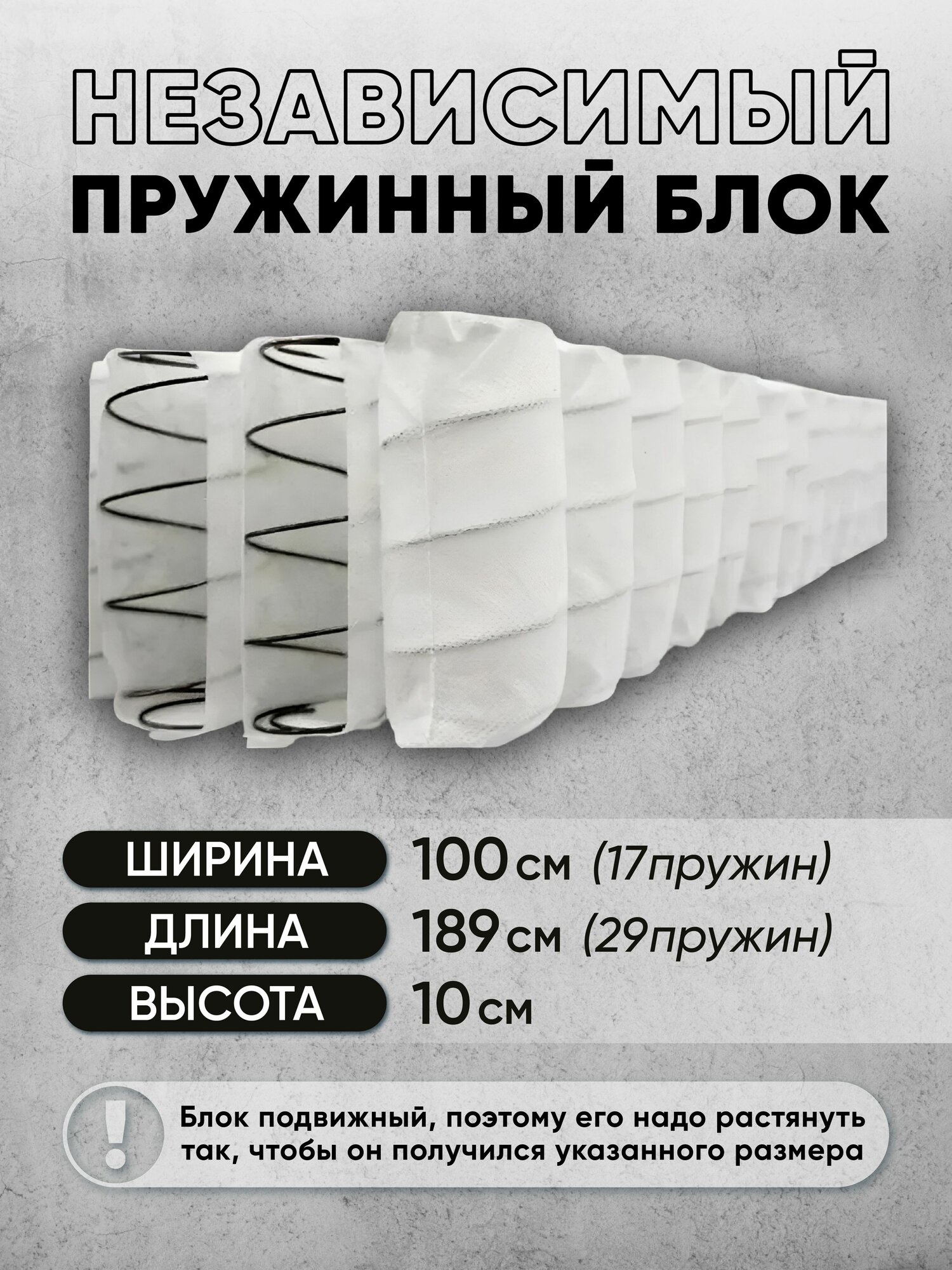 Независимый пружинный блок100 см x 189 см х 14см, для мягкой мебели.