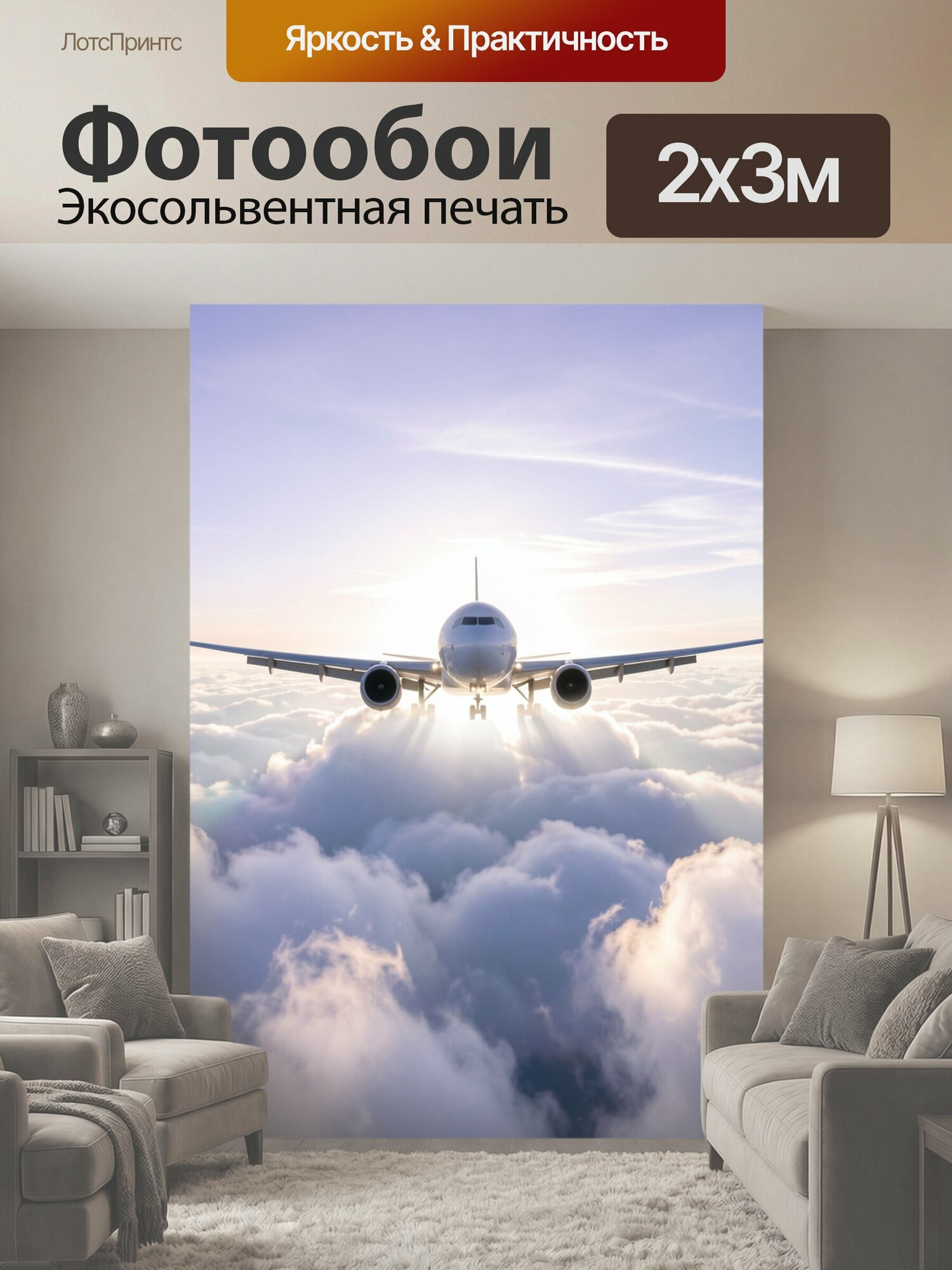 Фотообои "Самолёт над облаками. Пассажирский лайнер летит сквозь мягкие облака на фоне яркого неба и солнечного сияния. Светлая воздушная." 200x300 см. экосольвентная печать