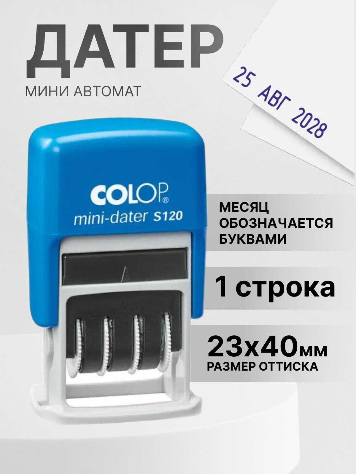 Датер-мини автоматический, шрифт 3,8 мм
