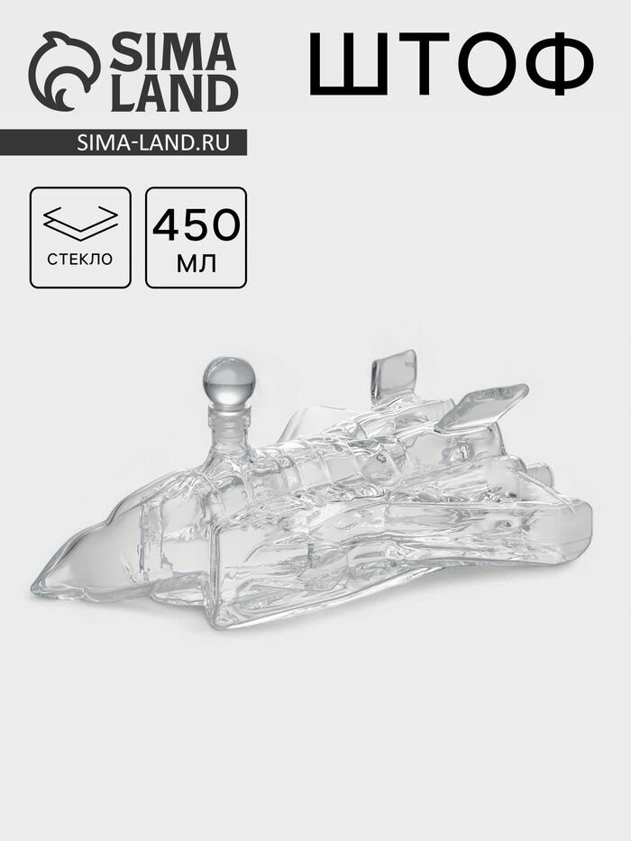 Штоф Самолёт , 450 мл, стекло, прозрачный