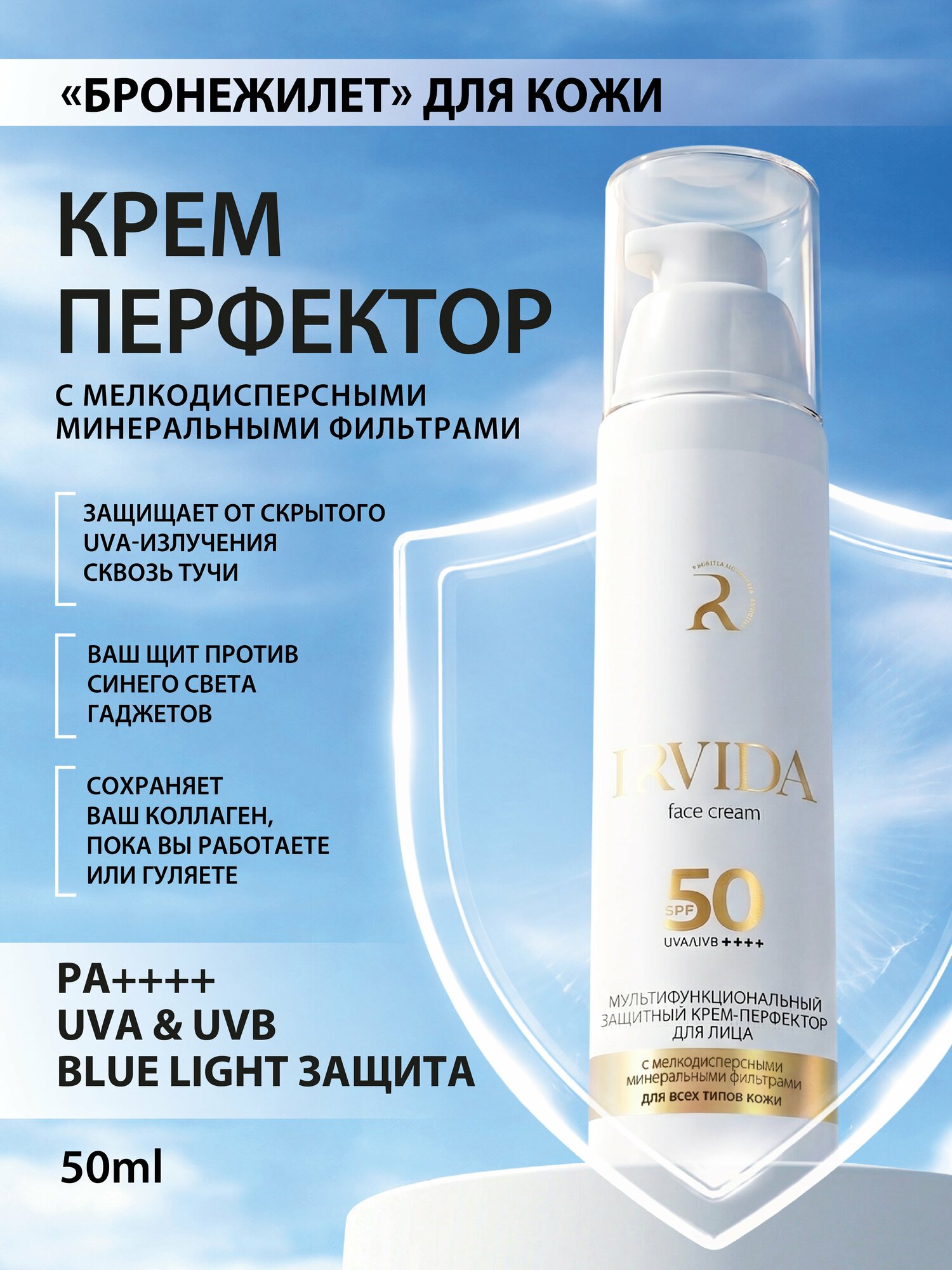 IRVIDA Солнцезащитный крем для лица с SPF 50