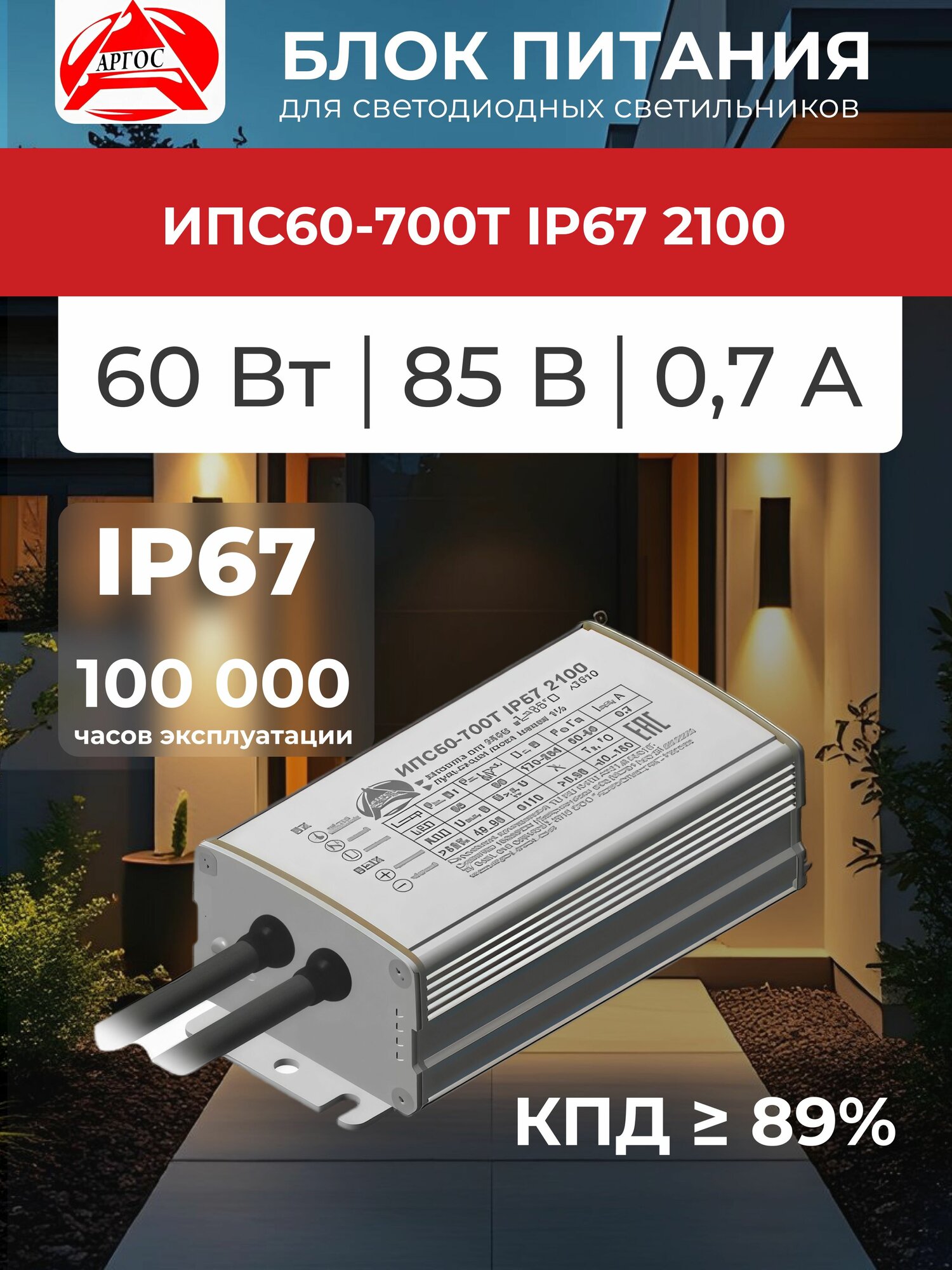 ИПС60-700Т IP67 2100 аргос, Светодиодный драйвер для наружного применения 60 Вт 85 В 0.7 А