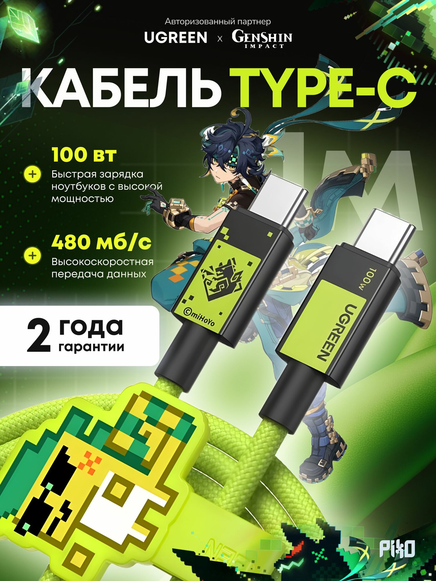 Кабель для зарядки MacBook / iPhone (Type-C/Type-C) Ugreen L512 100W (5A) 1 метр, Genshin Impact, для айфон / макбук и айпад air/pro