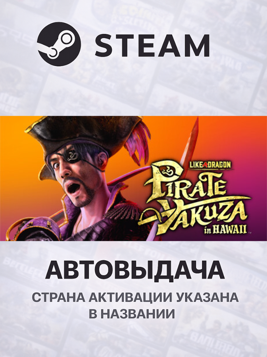 Like a Dragon: Pirate Yakuza in Hawaii - Deluxe Edition Upgrade для PC/ПК, Steam Gift, Steam Deck, Турция